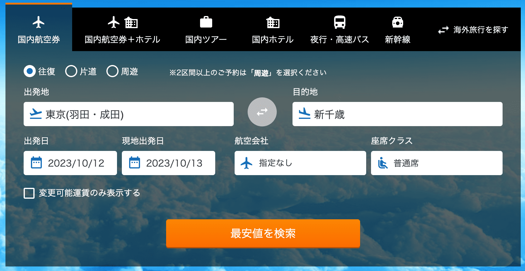 LCCはやめた方がいい・二度と乗らないと言われる理由｜ピーチ・ジェットスターがいい？