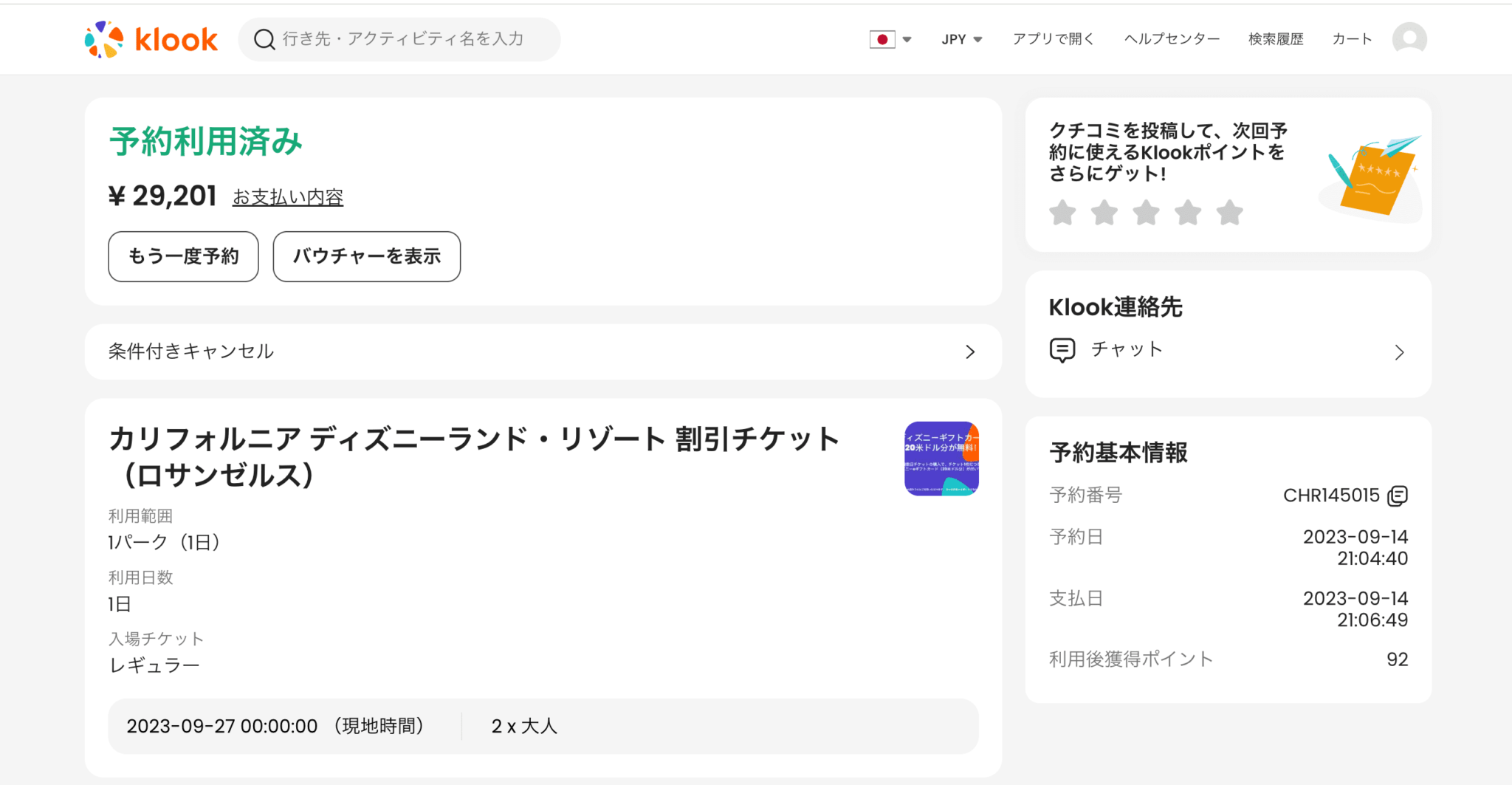 Klookの評判・口コミは怪しい？eSIMやホテル予約の安全性と安い理由を徹底解説