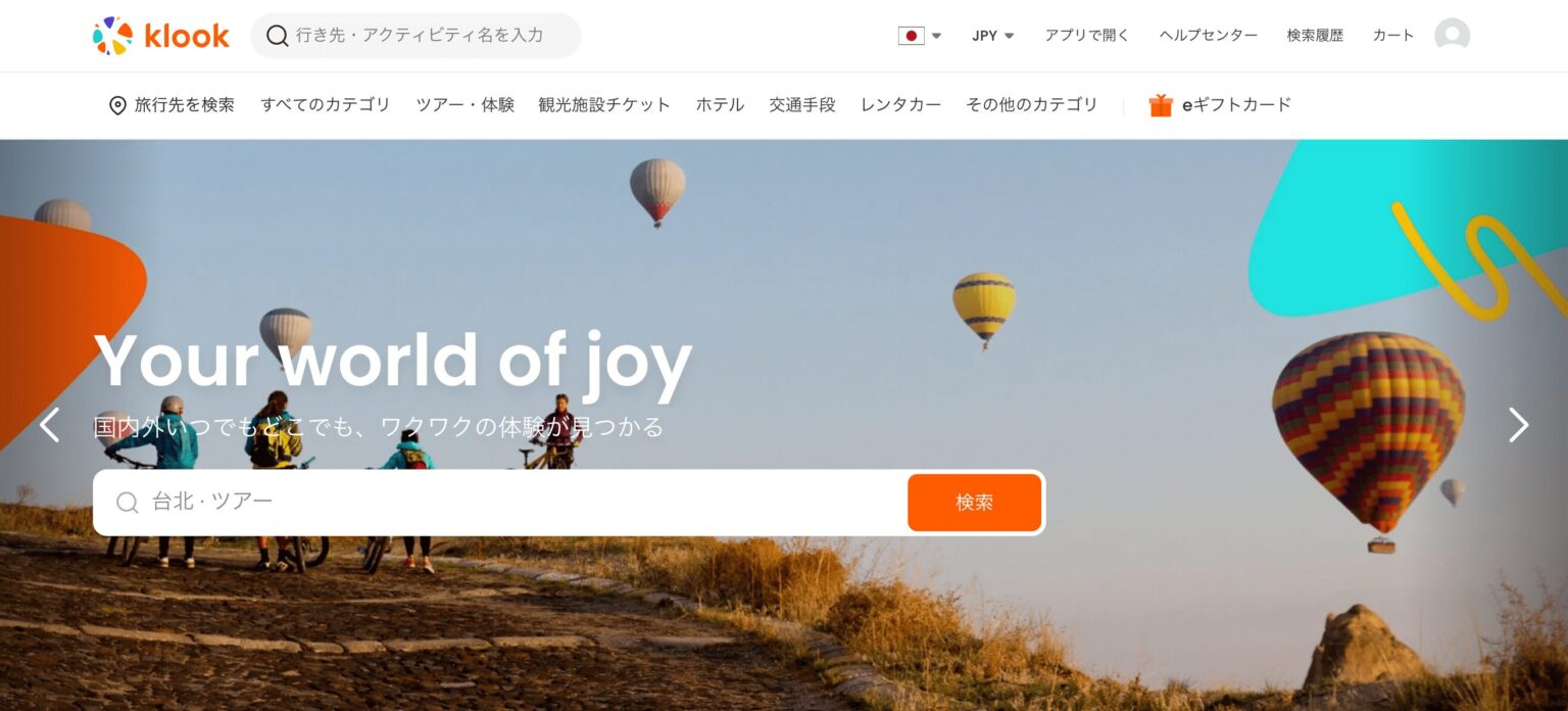 Klookの評判・口コミを実際に利用したことのある私がレビュー｜安全性や支払い方法も紹介 | おにちゃんの海外旅行