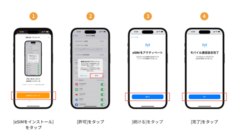trifa（トリファ）eSIMアプリの評判・口コミまとめ｜使い方・設定方法や繋がらない場合の対処法を解説