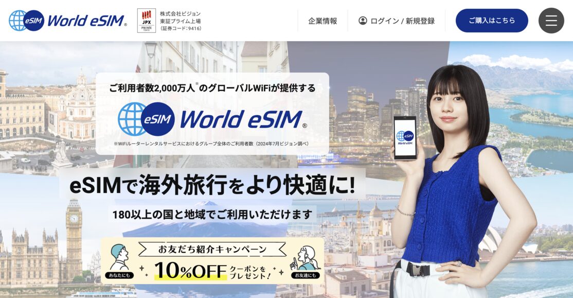 ヨーロッパ旅行・周遊でおすすめのeSIM5選を徹底比較【7日・10日・20日・30日】